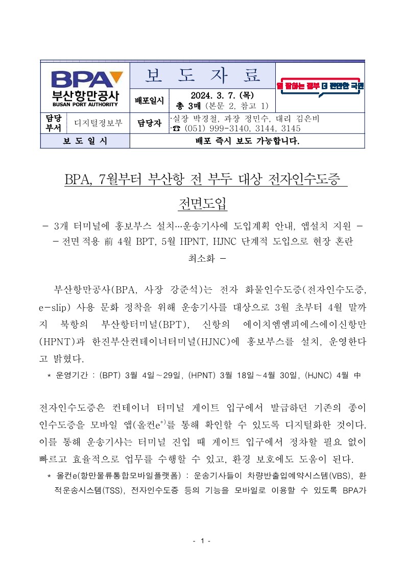 보도자료 내용 - 보도자료 - 국민소통 - 부산항만공사